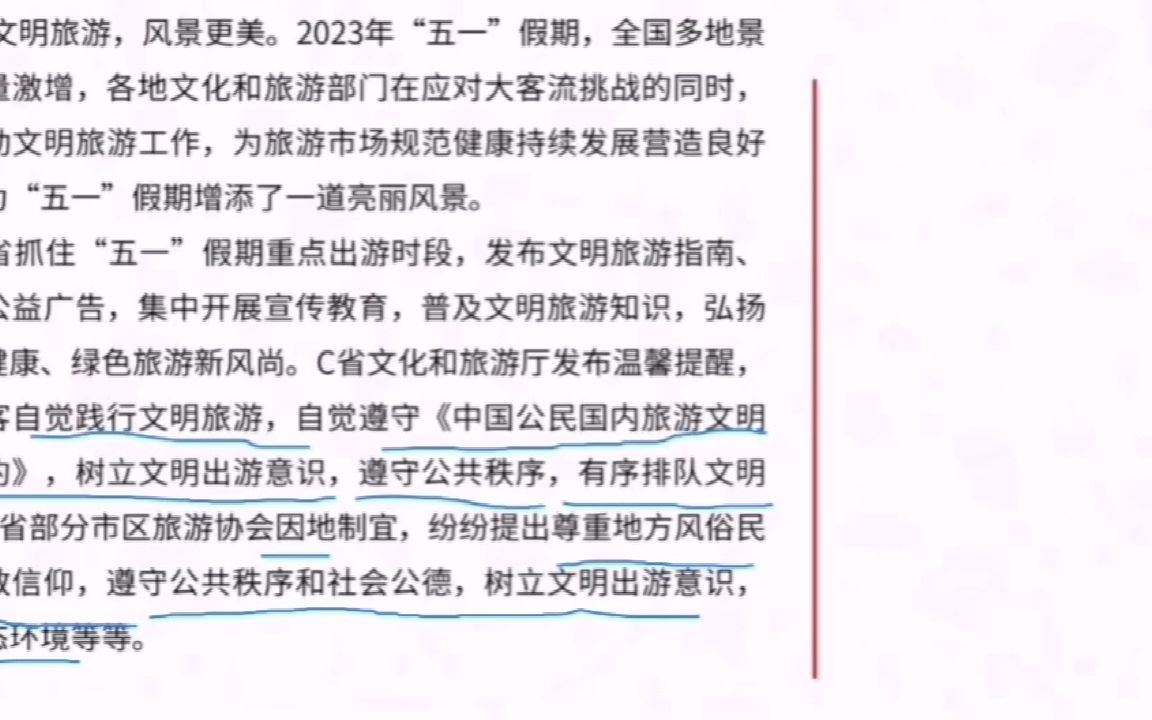 关于倡导文明旅游的倡议书