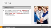 第一讲 组织行为学概述及个体心理与个体行为
