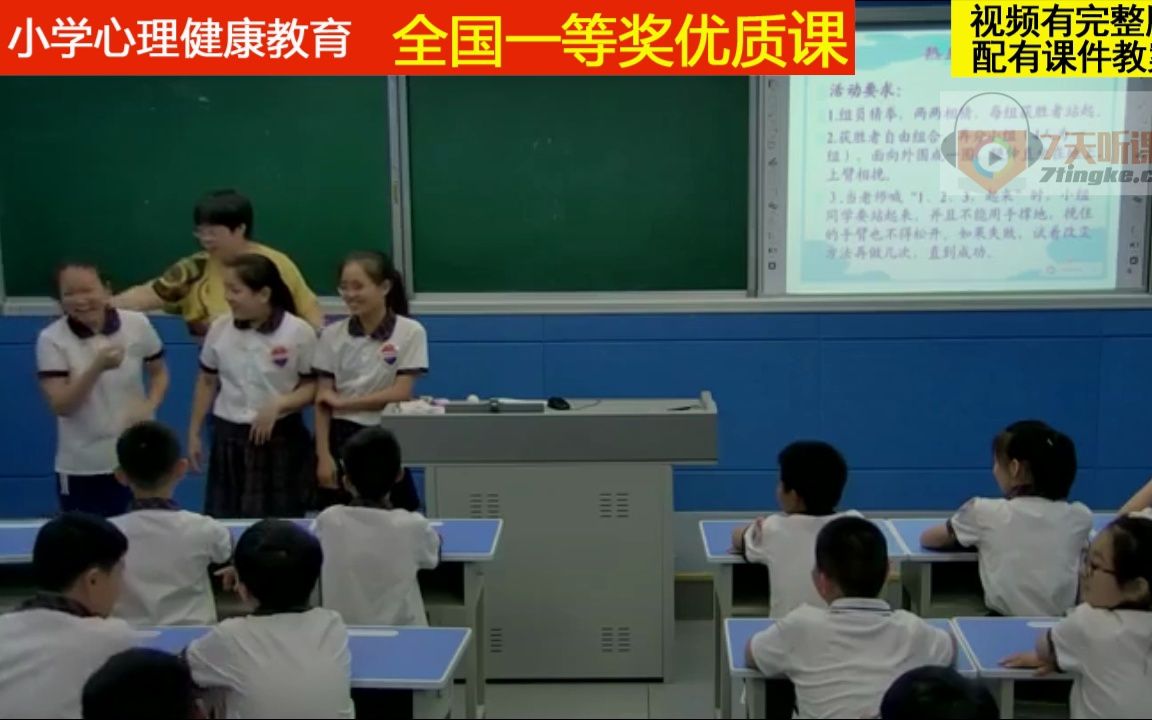 小学心理健康教育《积极应对挫折》郝老师全国一等奖优质课
