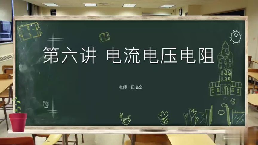零基础学电路,快速理解电流电压电阻