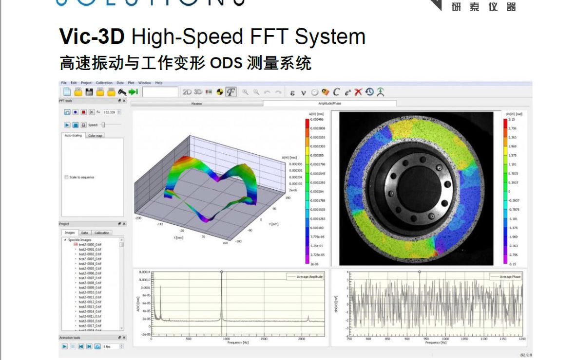 VIC-3D高速振动工作变形与模态测量系统-大疆无人机