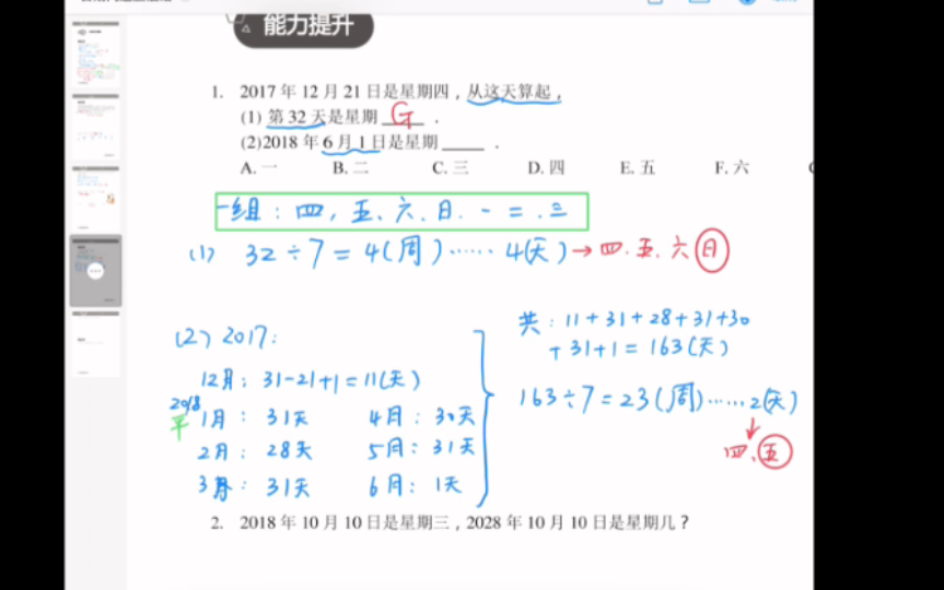 日期中的周期问题