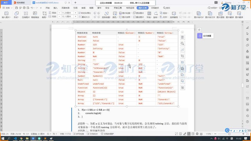 JS中的==的类型转换你都知道吗?来看看吧~