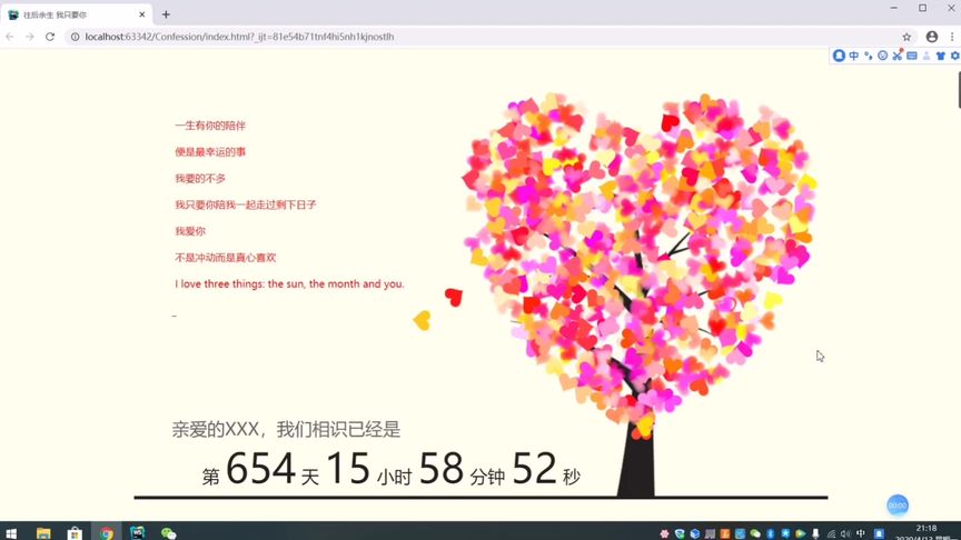 教你使用代码弄一个简单的表白网页