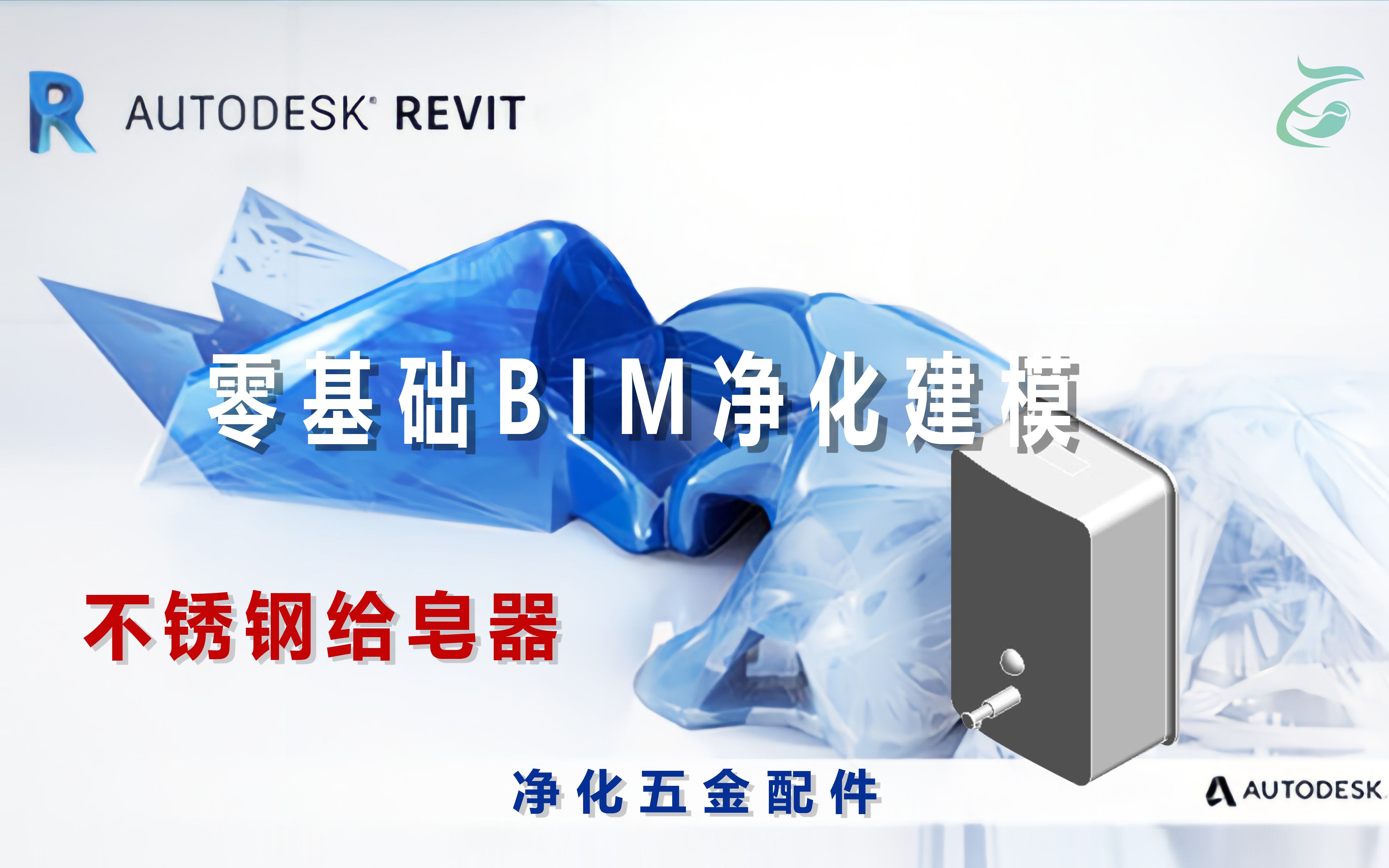 不锈钢给皂器 净化建模