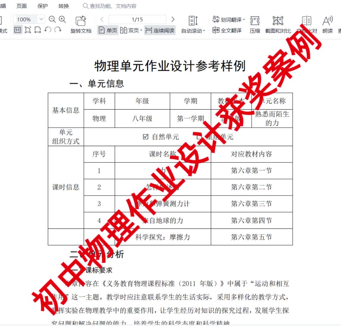 初中物理作业获奖案例—《熟悉而陌生的力》