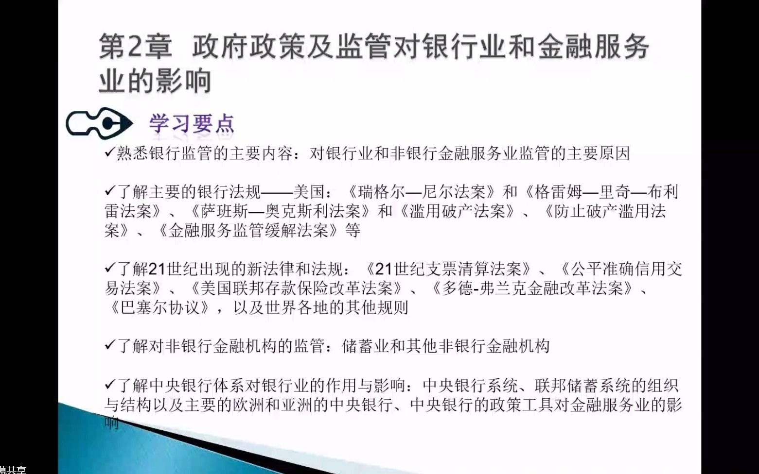 商业银行管理3.2(2)