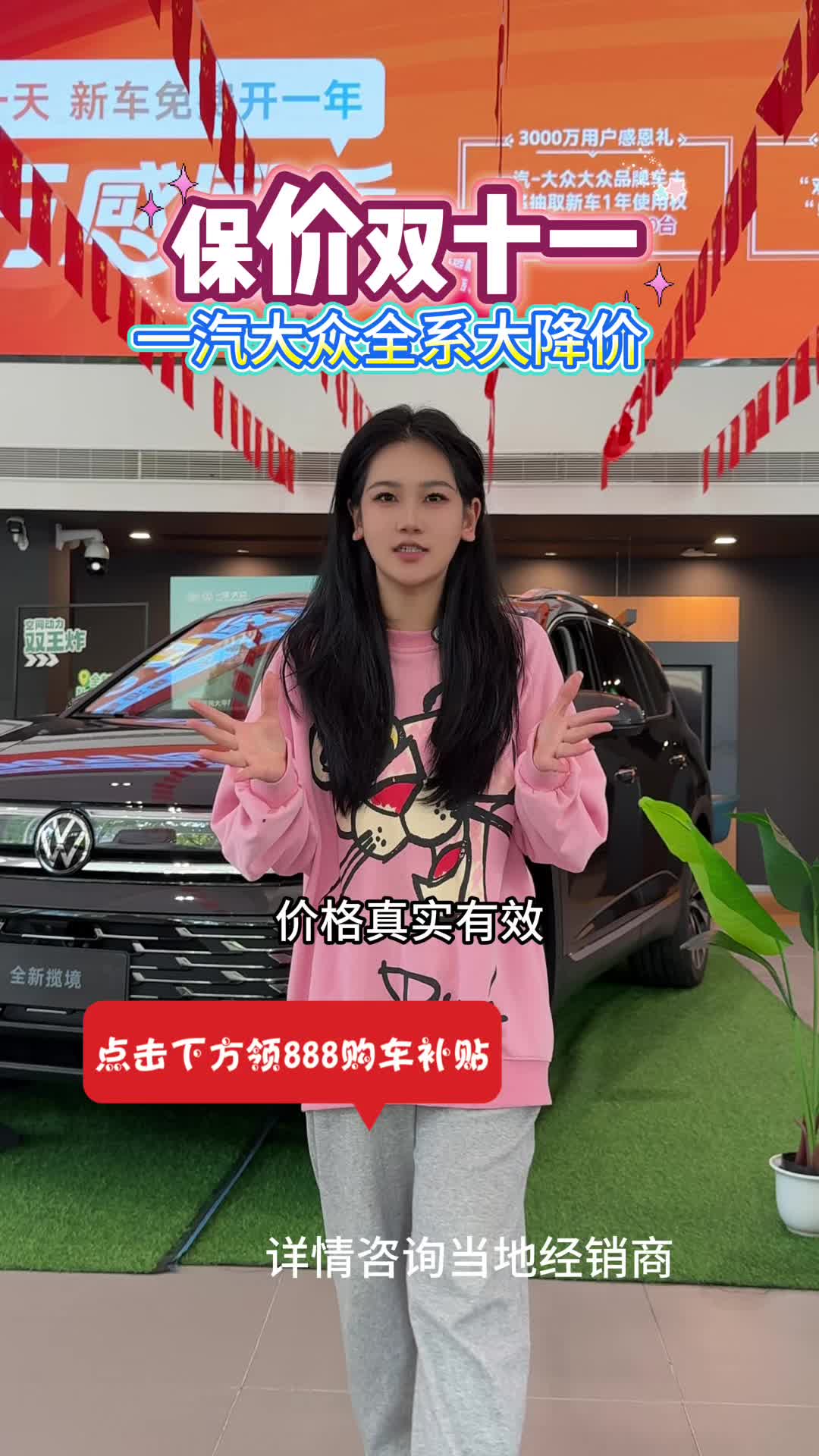 双十一活动真来啦#一汽大众 #3000万感恩季