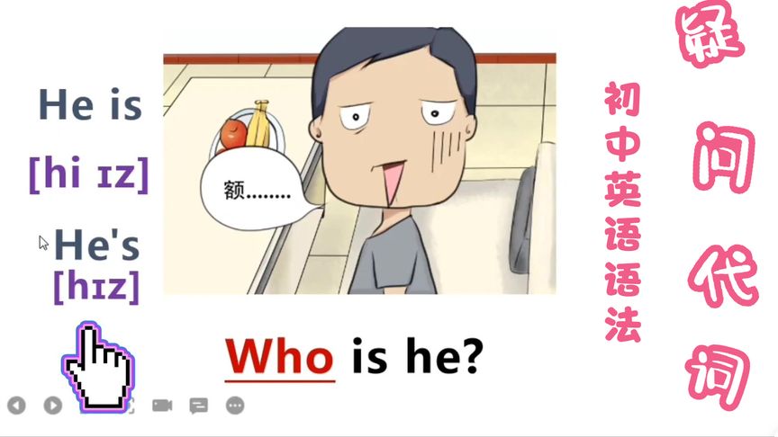 初中英语语法-疑问代词who的用法