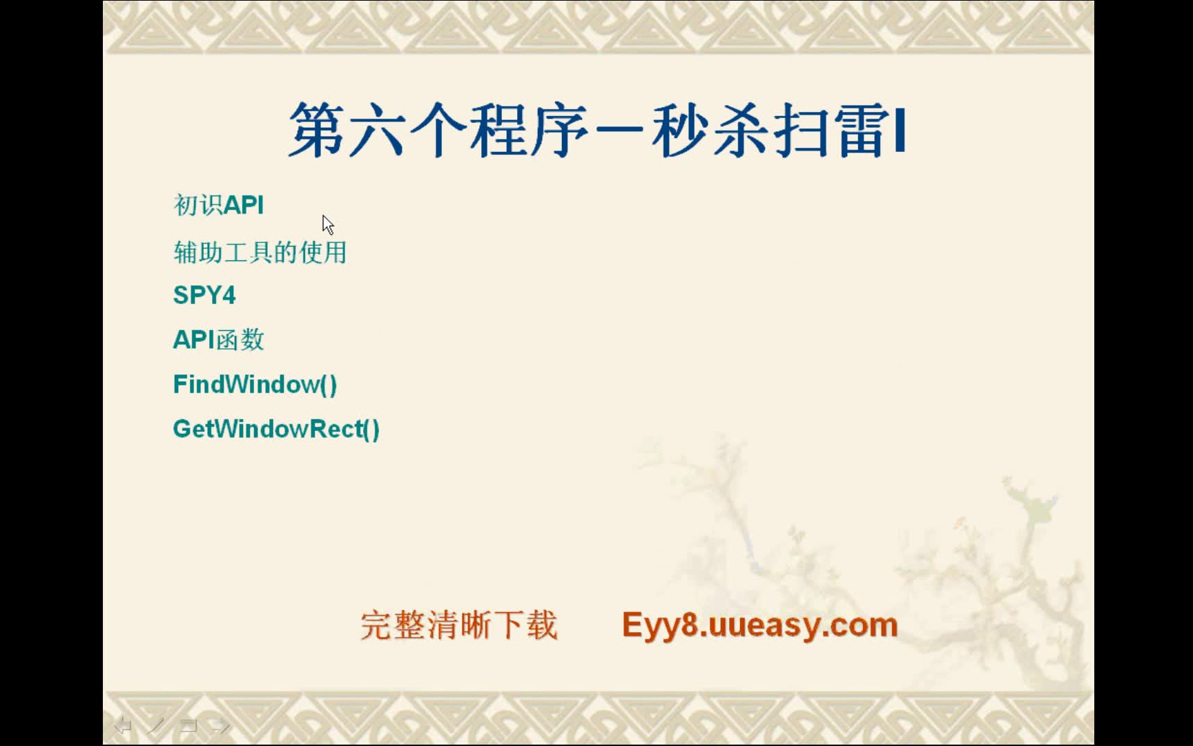 觅风易语言入门教程第六课