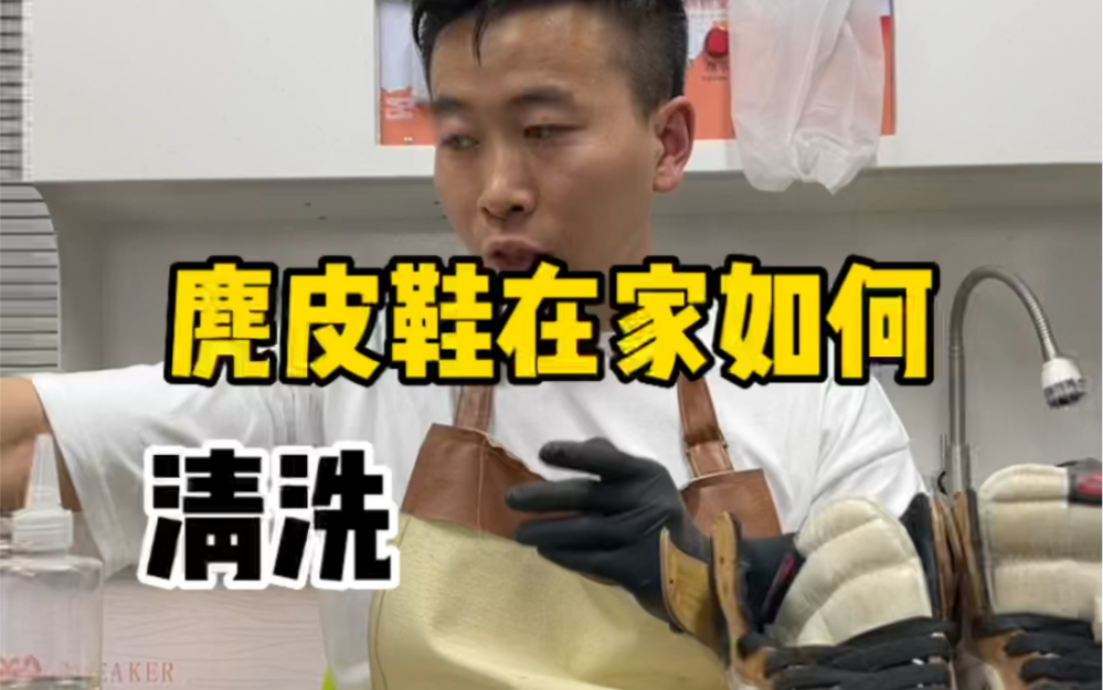 麂皮鞋在家如何清洗