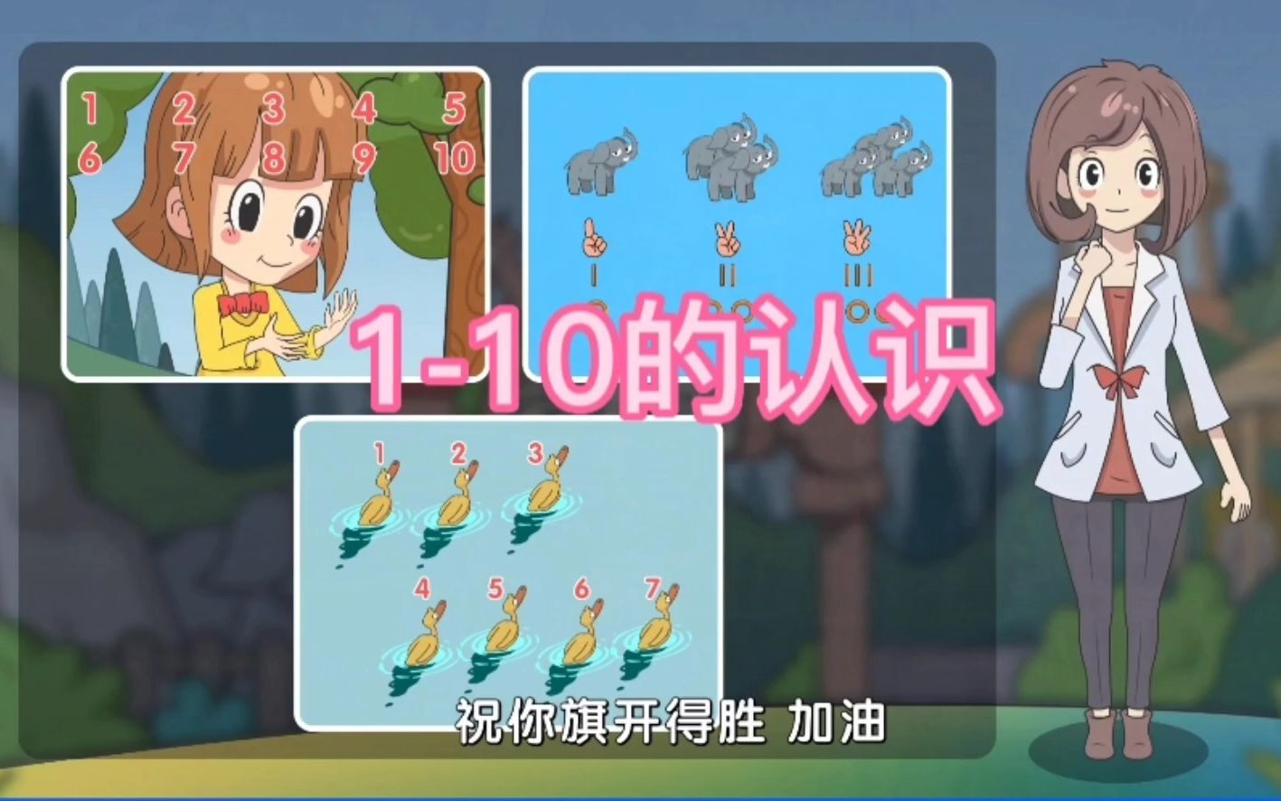 一年级数学上册人教版《1-10的认识》