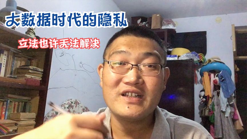 大数据时代下没有隐私!想防止个人信息泄露?放松也许是唯一办法