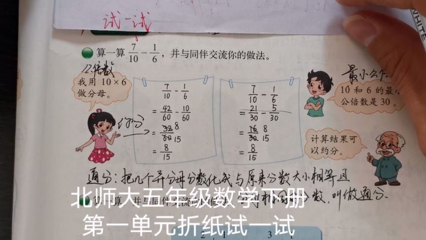 免费学习五年级数学教材同步讲解,第一单元折纸分数加减