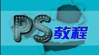 ps蒙版怎么用视频 ps头发丝抠图技巧视频 ps教程视频82 挑战案例-...