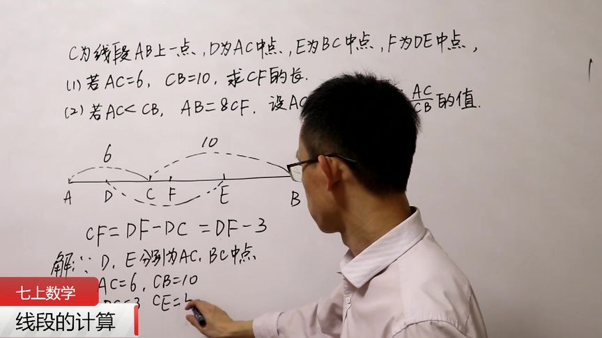 七上数学:线段的相关计算,掌握方法