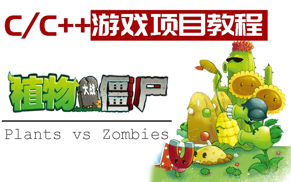 ...大战僵尸!(超详细作弊代码),教你在游戏中有用不完的阳光!闯关通畅!