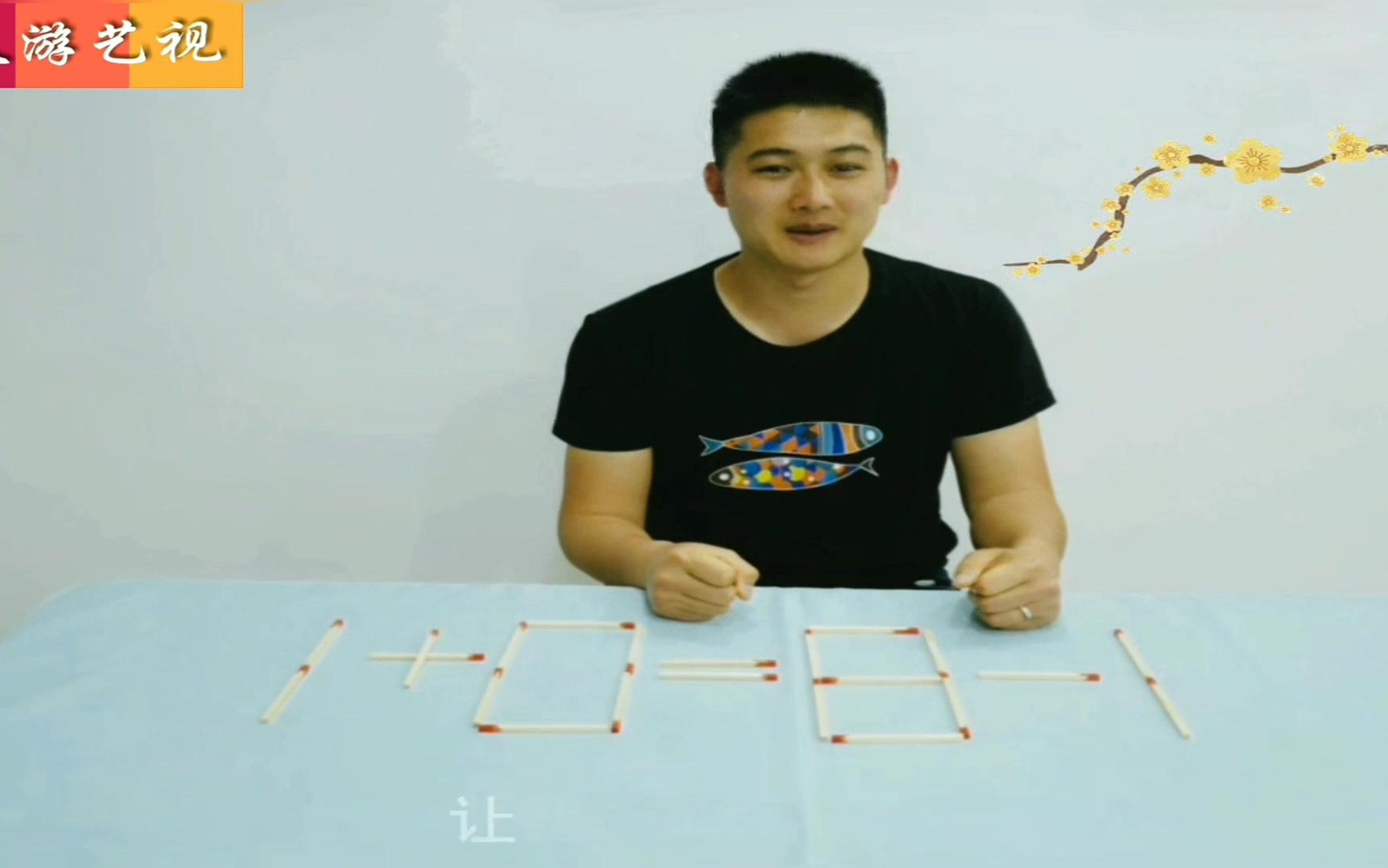 考验智商,移动一根小木棒使等式1+0=8-1成立,看看你会做吗?