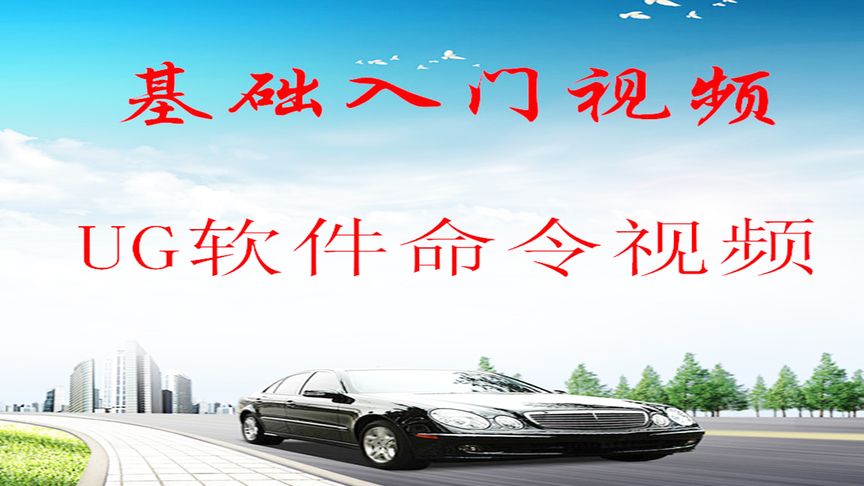 UG模具设计基础入门教程 UG 鼠标的使用