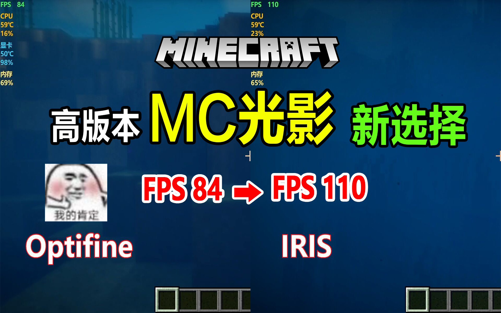 Iris光影模组:比optifine更高的FPS!—也许是mc渣机的光影救星!_哔哩...