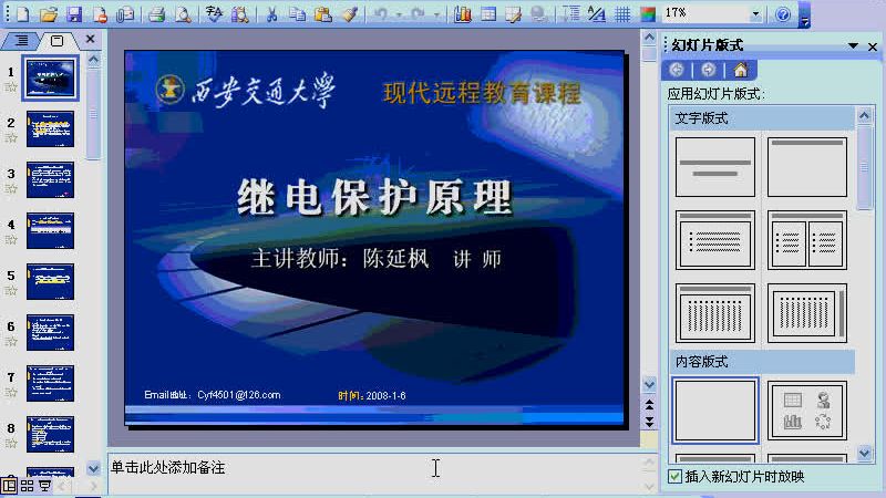 第03讲继电保护原理(电网电流保护)