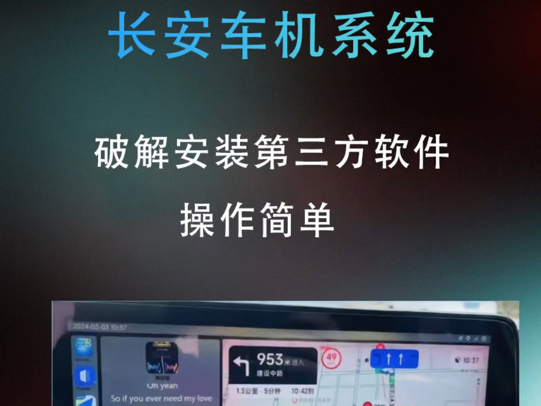 长安车机安装软件教程长安部分车机安装第三方软件教程#长安汽车 #...