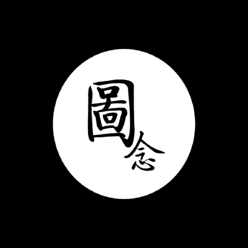 键摄党图念 