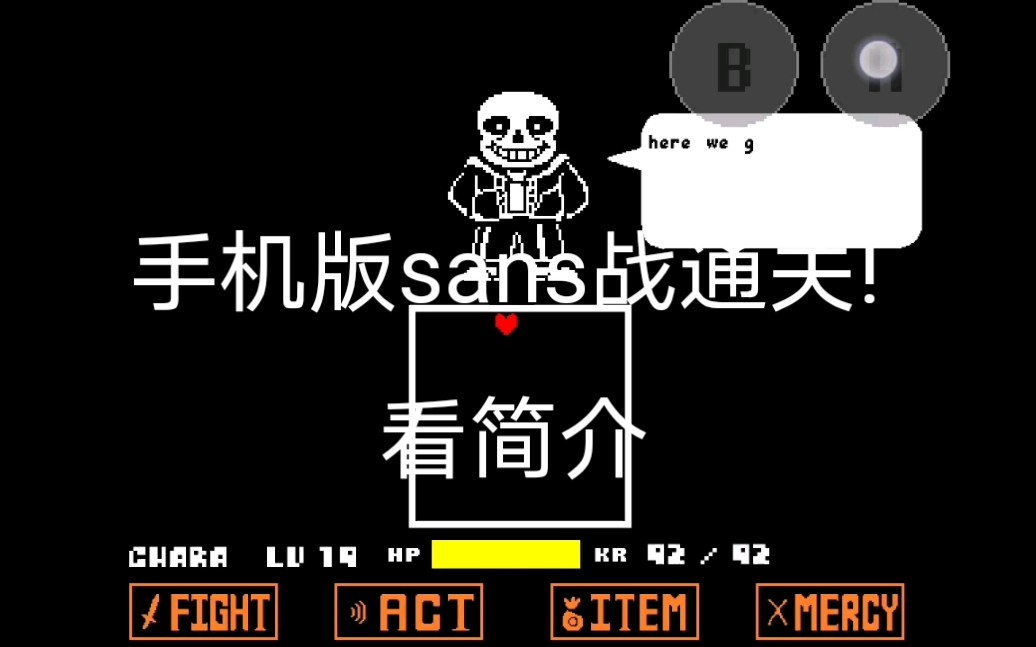 手机版sans模拟器通关!