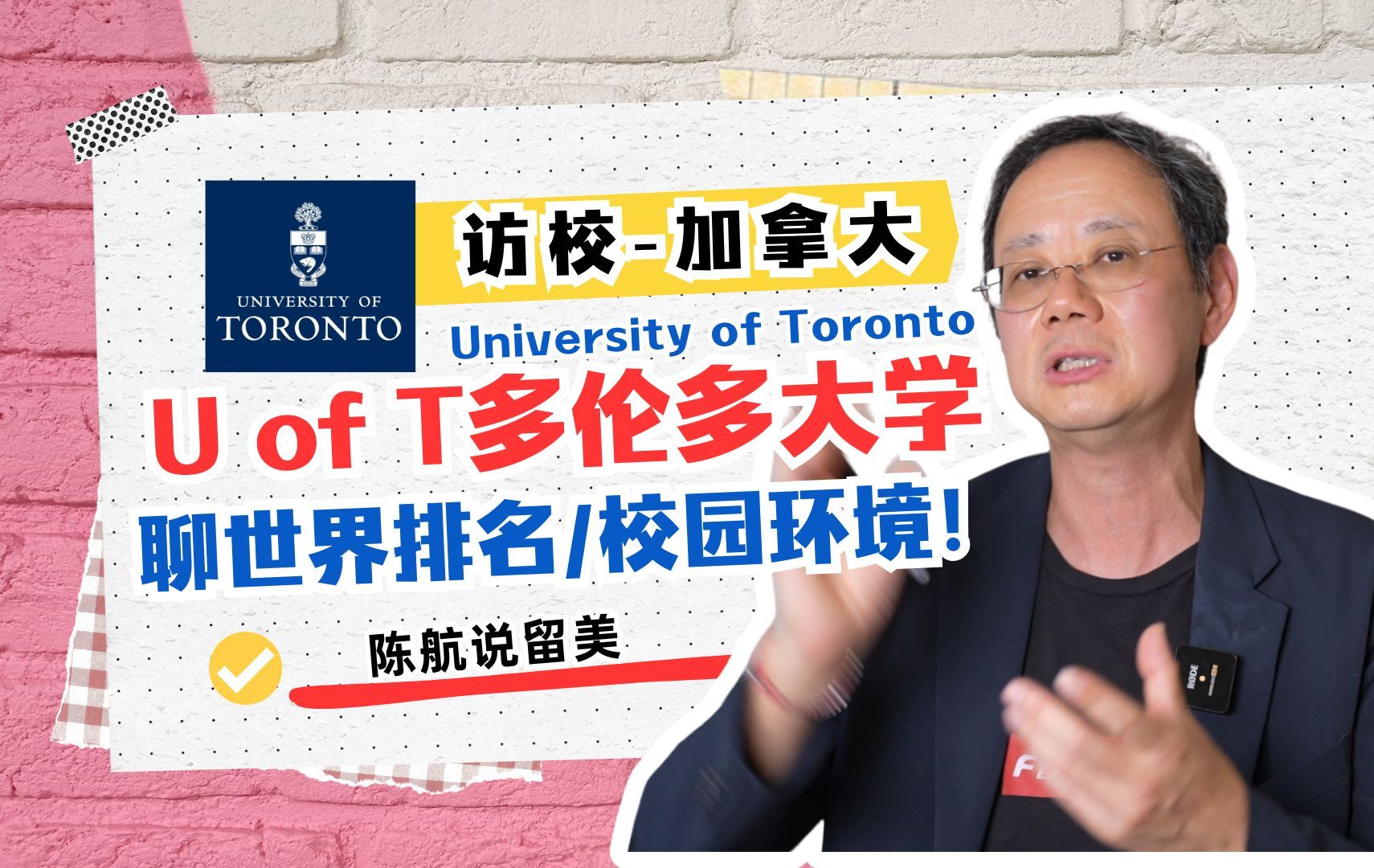 漫步加拿大多伦多大学,聊聊世界排名及校园环境!