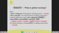 高中英语《全球变暖》学科融合创新教学案例