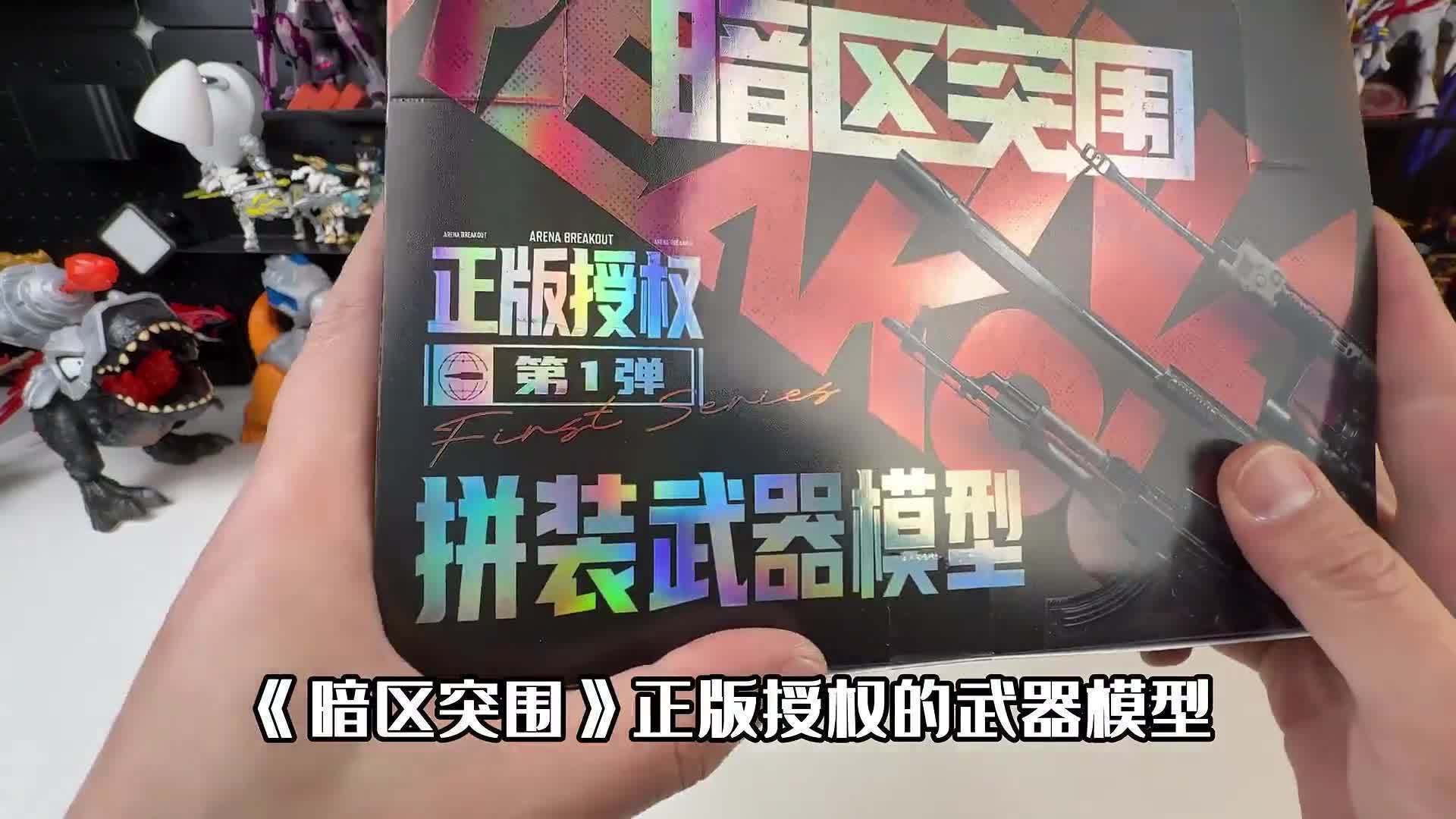 暗区突围武器拼装模型,真实模拟游戏道具,拉栓上膛一气呵成