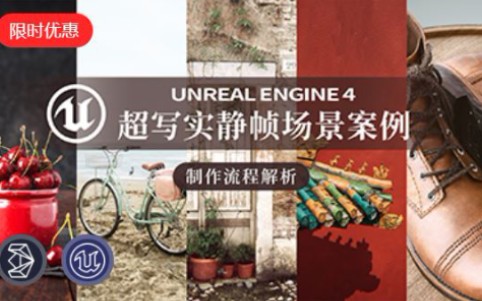 unreal引擎超写实静帧场景案例制作流程解析