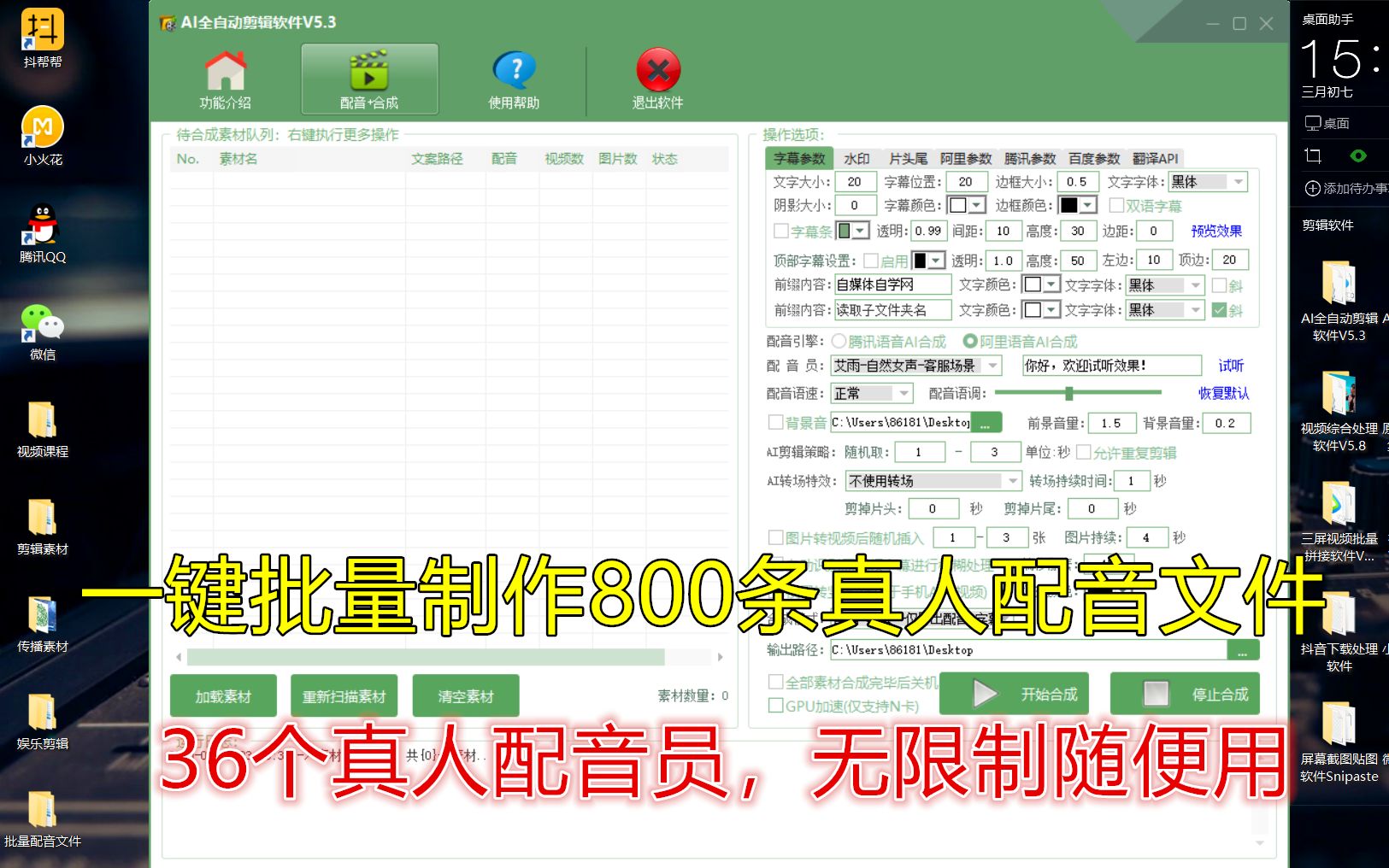 AI全自动剪辑软件:36种真人配音,让你一人堪比一个自媒体工作室