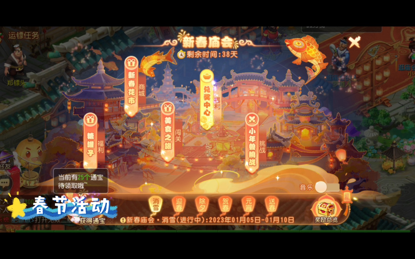 梦幻西游手游2023春节活动攻略(美食之旅+年兽)