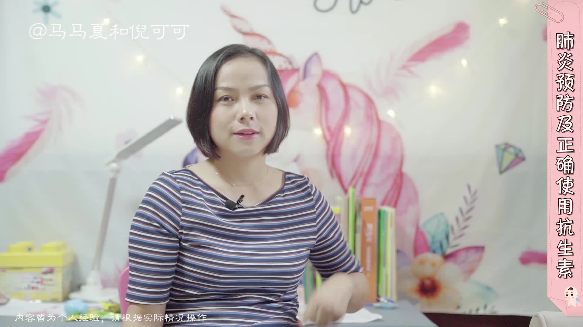 028 儿童肺炎预防及正确使用抗生素 母婴经验!