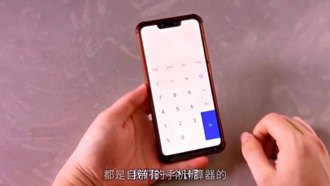 手机上的计算器还有非常实用的隐藏功能,不用浪费,后悔刚知道!