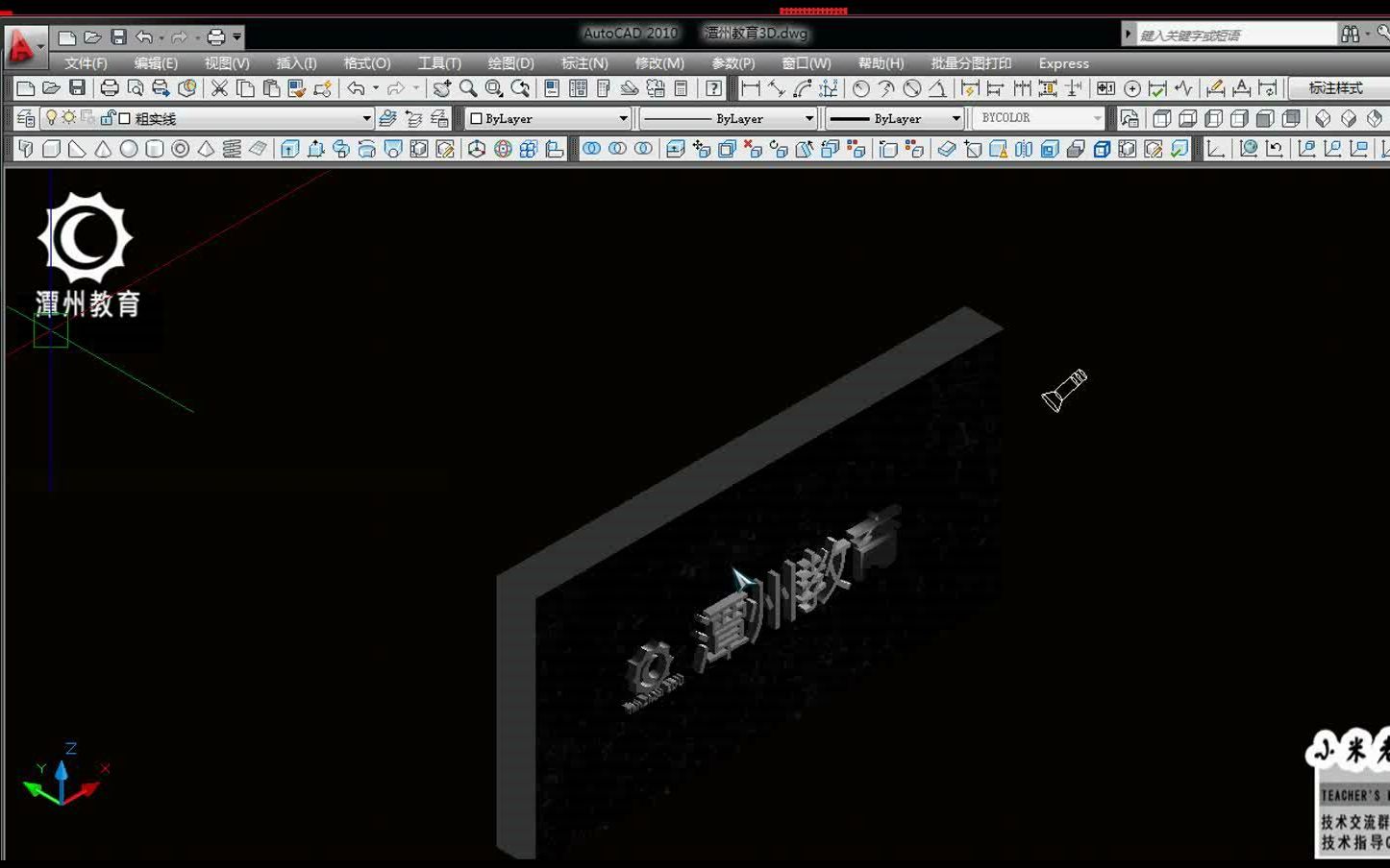 CAD三维建模视频教程-之(三维立体字创建)