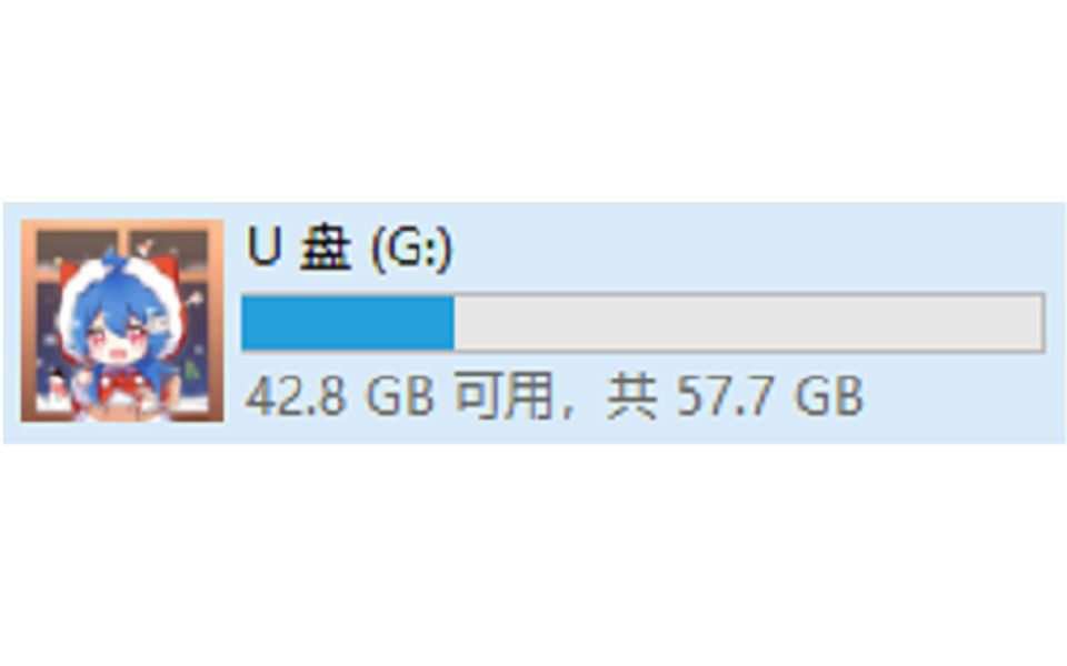 U盘图标设置详细教程!