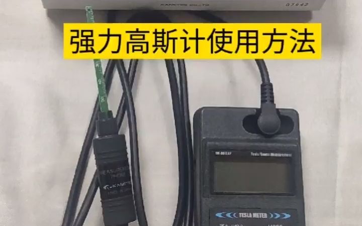 5秒钟看懂强力高斯计TM-801EXP使用方法,春亨工具一级代理商,现货...