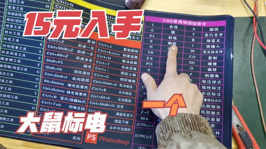 15块钱买了个大鼠标垫!上面全是软件的快捷键!你说方便不方便