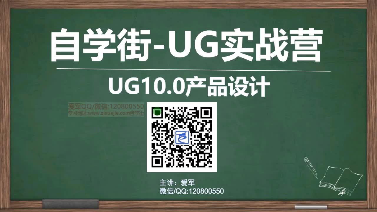 第23节:UG教程草绘实战-12(腰型孔的速度练习)UG实战营