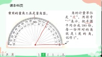 量角器的认识和钟表中的角.mp4