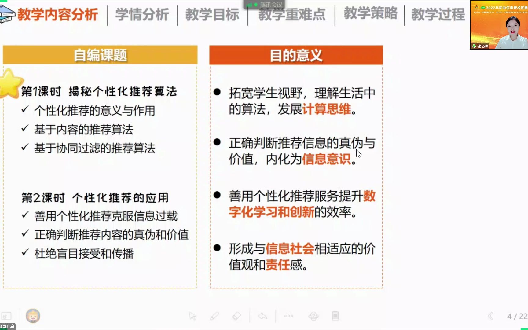 ...29初中信息技术八年级下册《投你所好——揭秘个性化推荐算法》...
