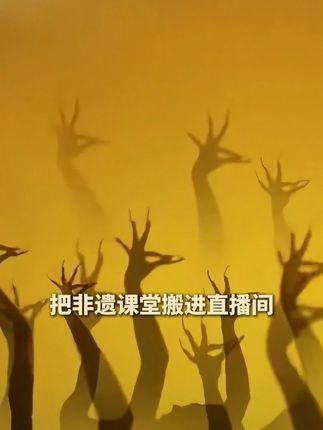 舞蹈家杨丽萍提议把非遗课堂搬到直播间,用VR技术复原那些快失传的...