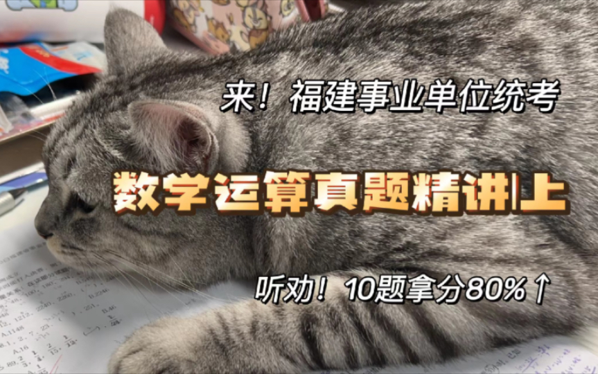 826冲!数学运算很多简单题-每场考试都该有个性化应对策略|20220903...