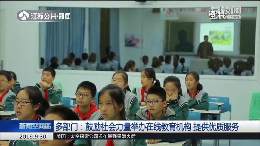 多部门:鼓励社会力量举办在线教育机构 提供优质服务