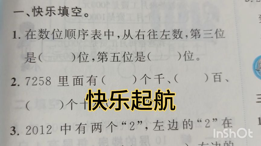 三年级上册:认识万以内的数,基础练习填空题。