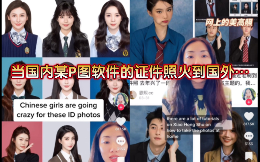 【TikTok】当国内某P图软件的证件照火到国外…