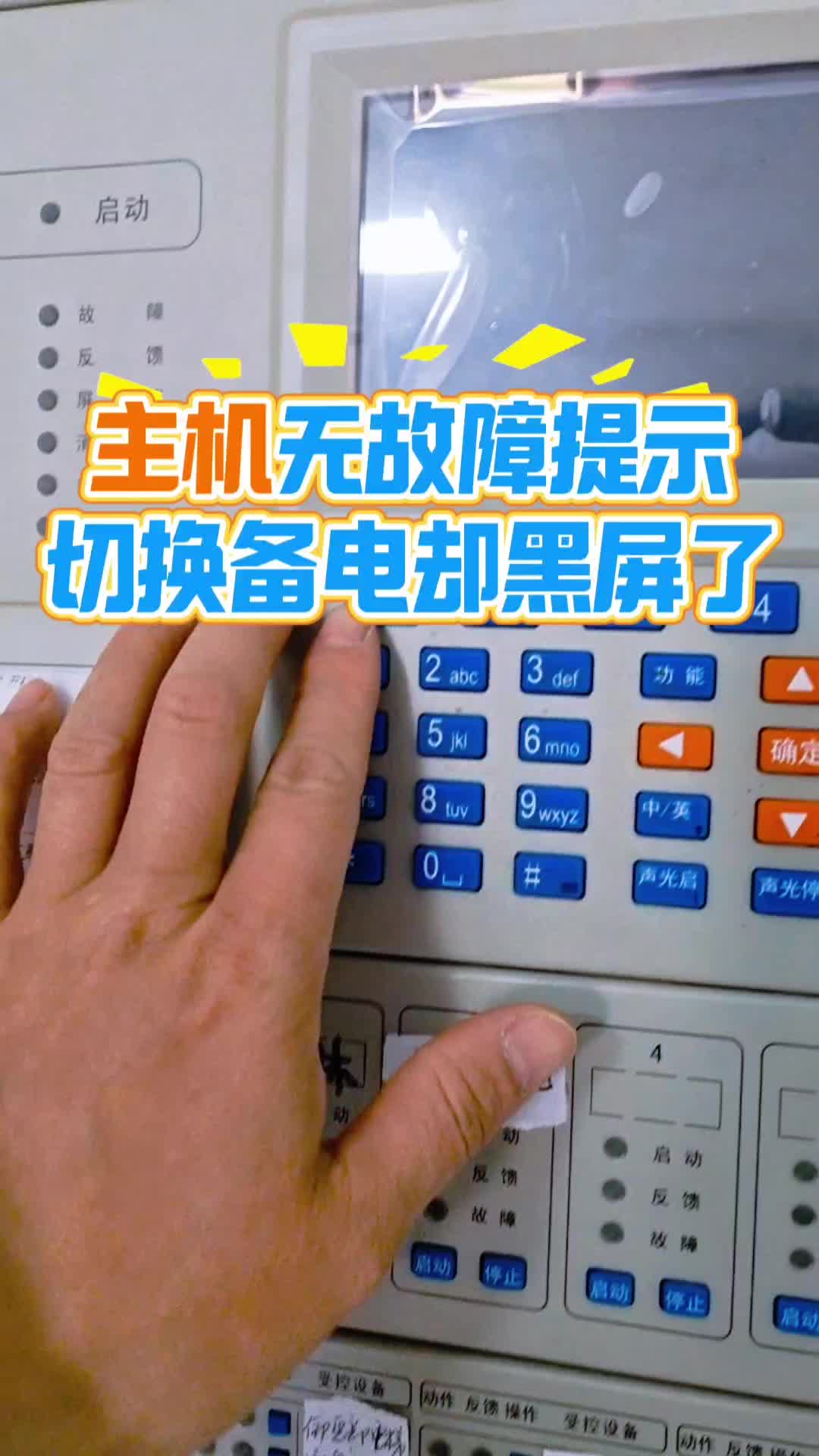 ...无备电故障显示,主电切备电后主机黑屏,备电失效。 排查步骤参考: 1. ...