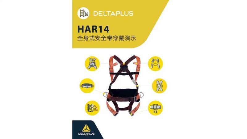 如何穿戴 全身式安全带 HAR14带定位腰带安全带配有胸前